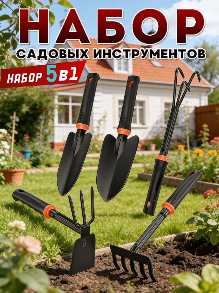 Набор садовых инструментов