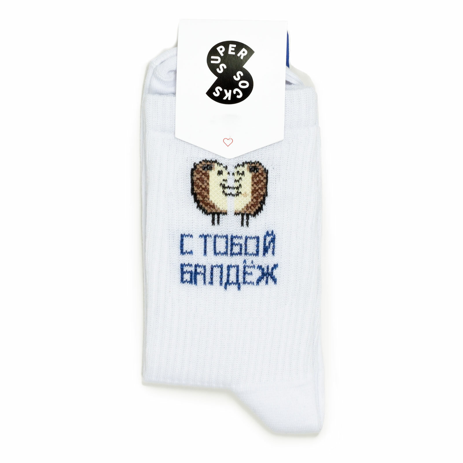 Носки С тобой балдёж