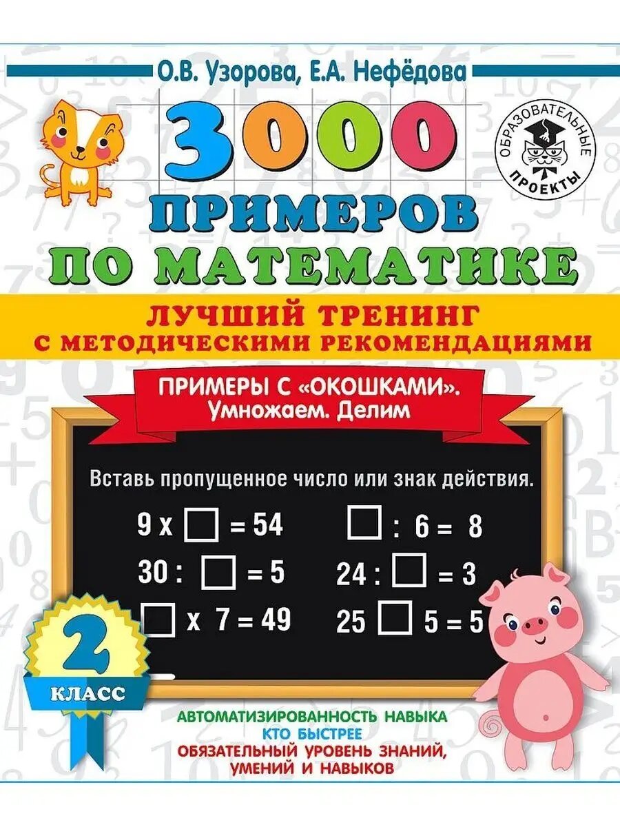 2 класс. Лучший тренинг. Умножаем. Делим