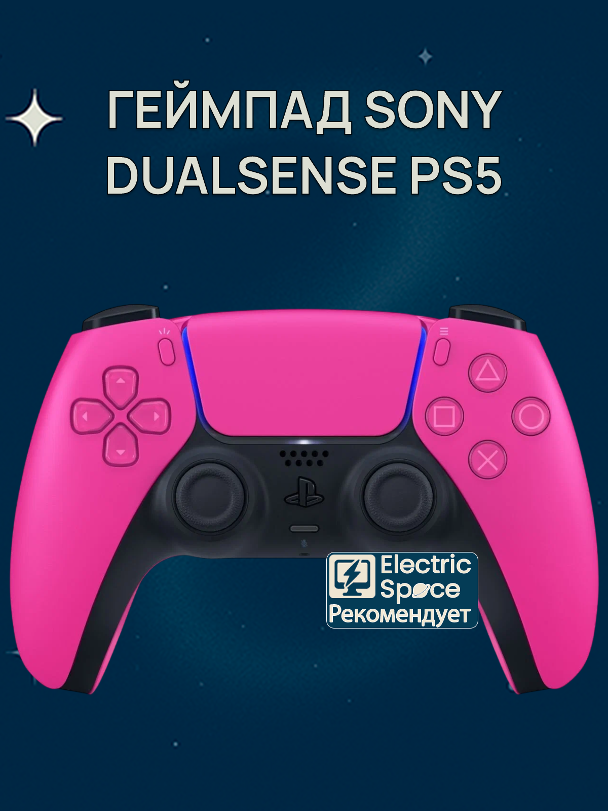 Геймпад Sony DualSense Pink, PS5, Розовый, с виброотдачей, беспроводной