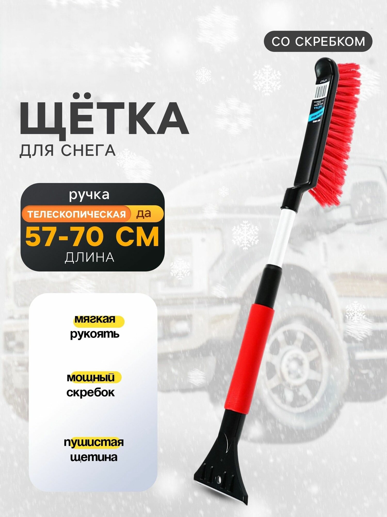 Щетка сметка со скребком, Black&Blue BB1005, телескопическая, 57-70 см