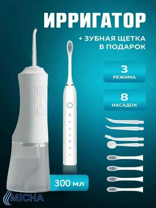 Ирригатор и электрическая зубная щетка от налета