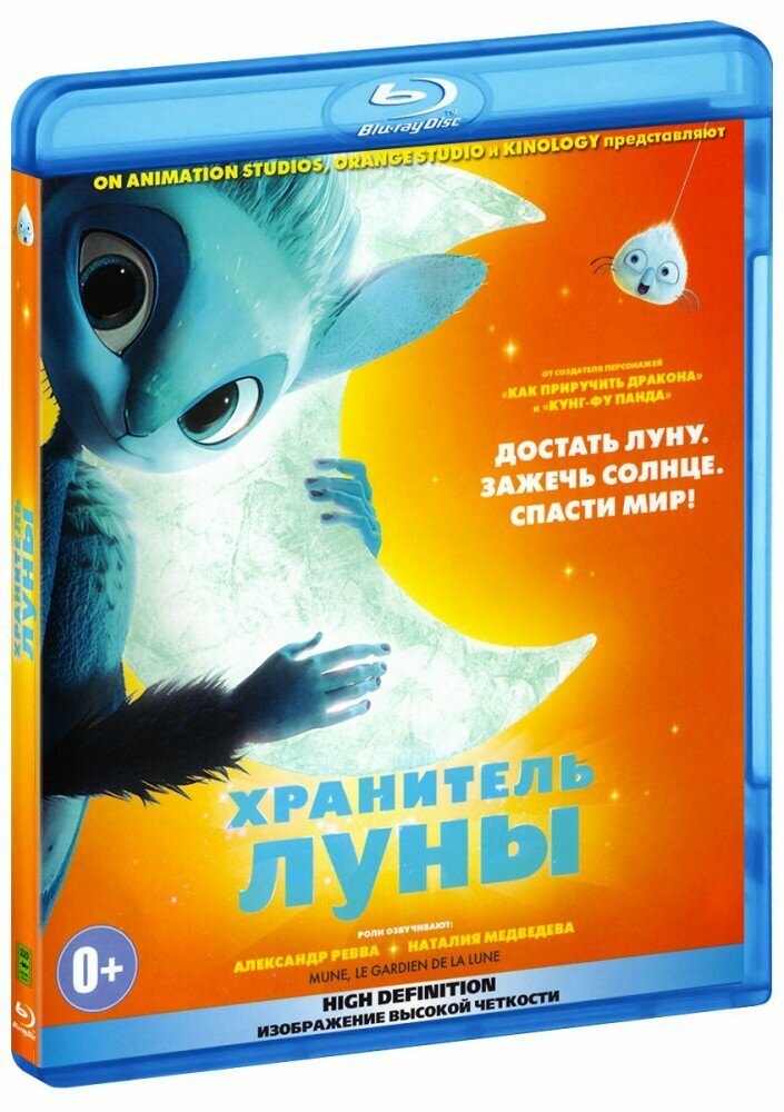 Хранитель луны (Blu-Ray) (блю-рей диск, Blu-Ray Box, Франция)