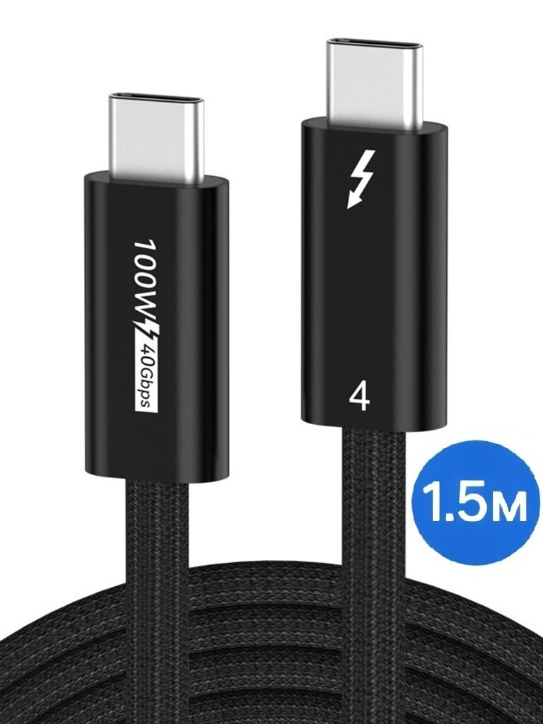 Кабель Thunderbolt 4 (USB4, Type-C), 4К@144Гц, PD 100W, 40Gbps, нейлоновая оплетка, 1.5 метра
