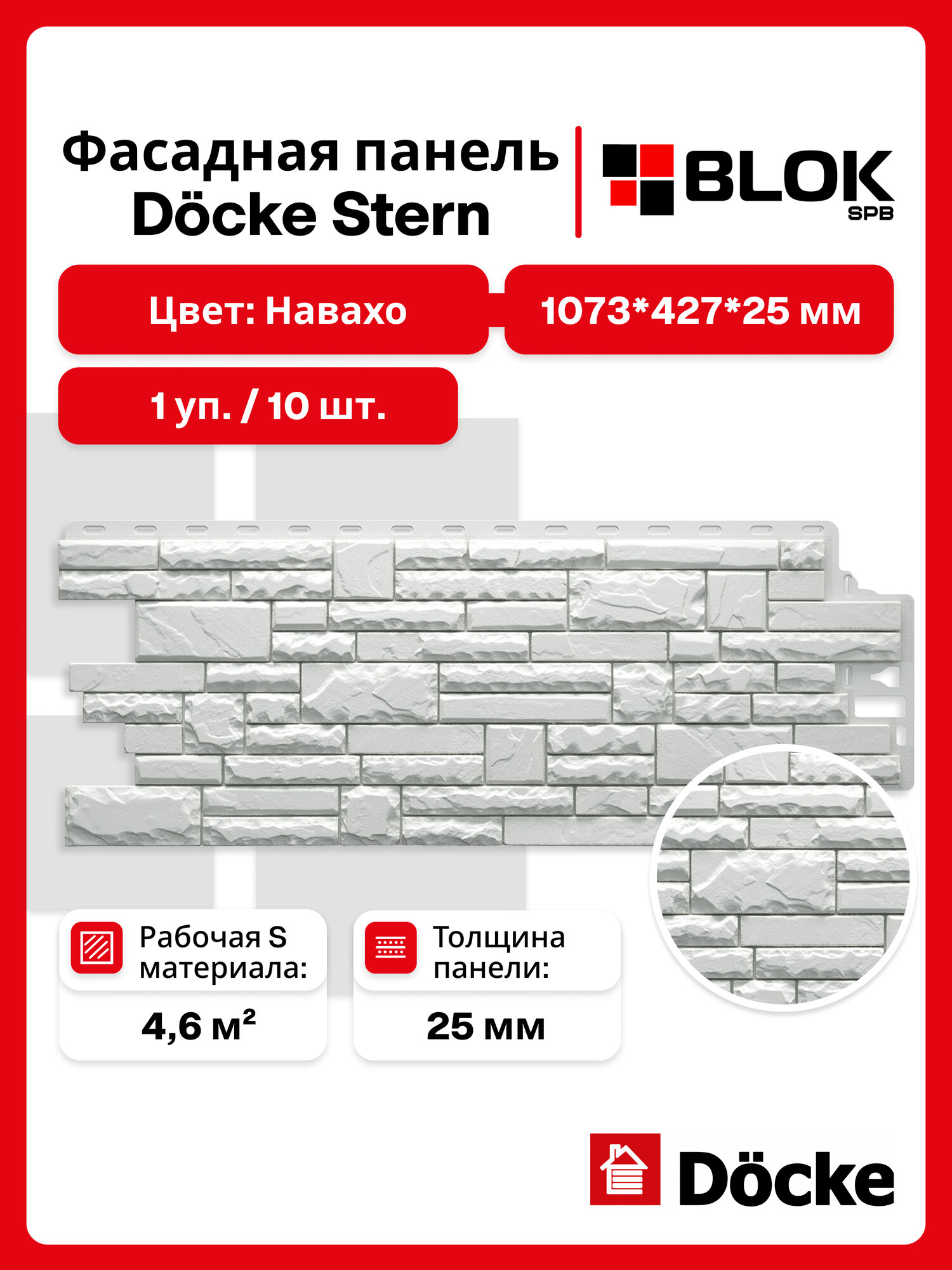 Docke Stern Навахо (1 уп. / 4,6 м2 / 10 шт.) 1073х427 мм, фасадные панели Деке