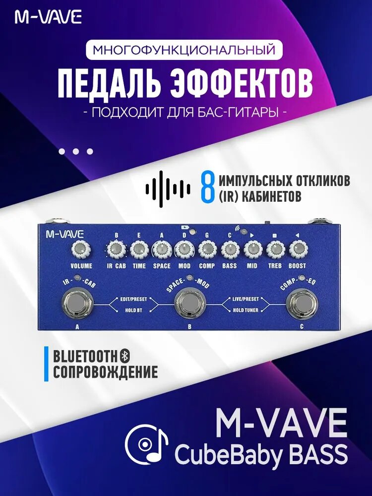 M Vave Cube baby Гитара Басс, инфракрасный динамик, встроенная аккумуляторная педаль.