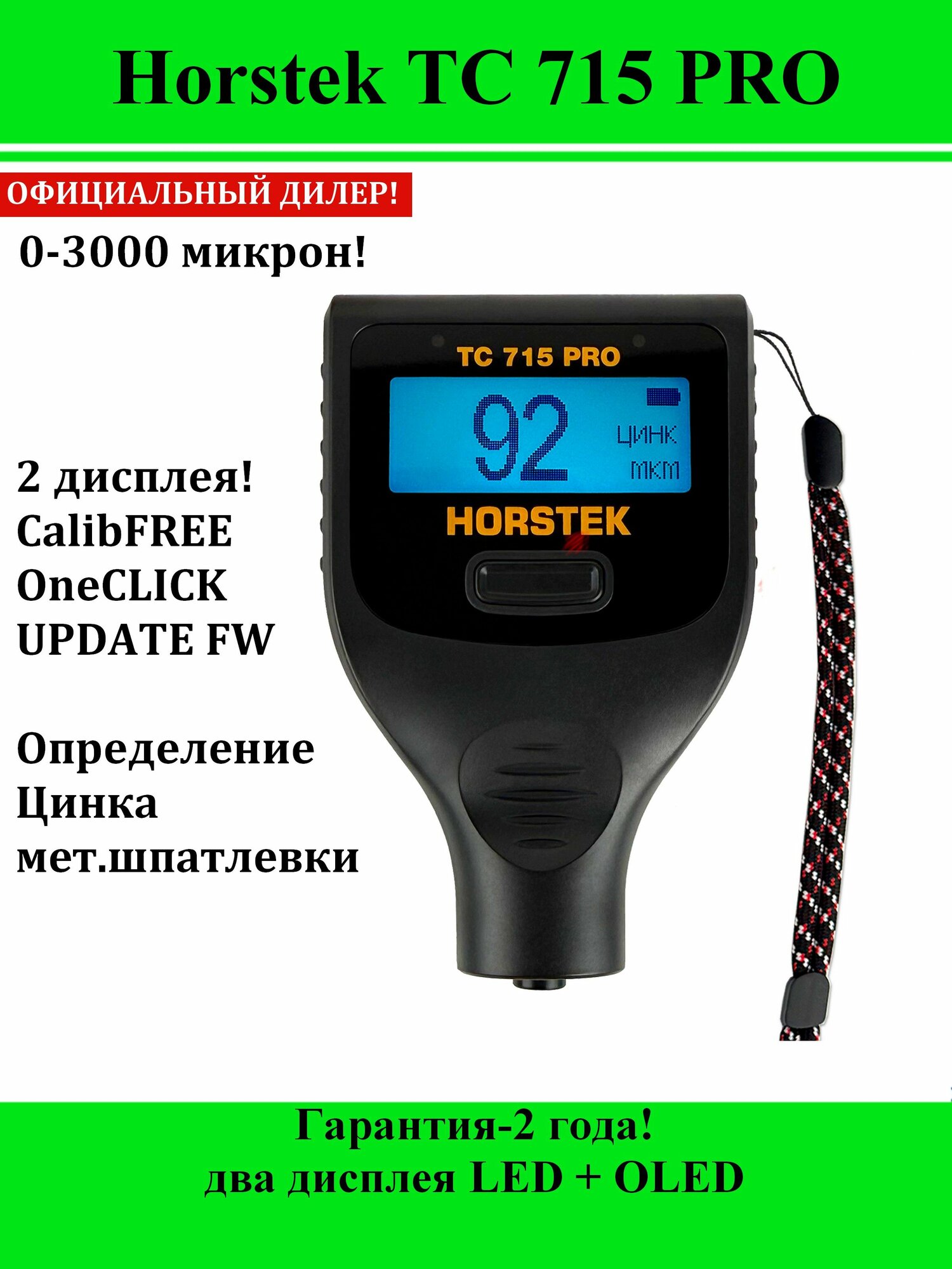 Толщиномер Horstek TC 715 PRO