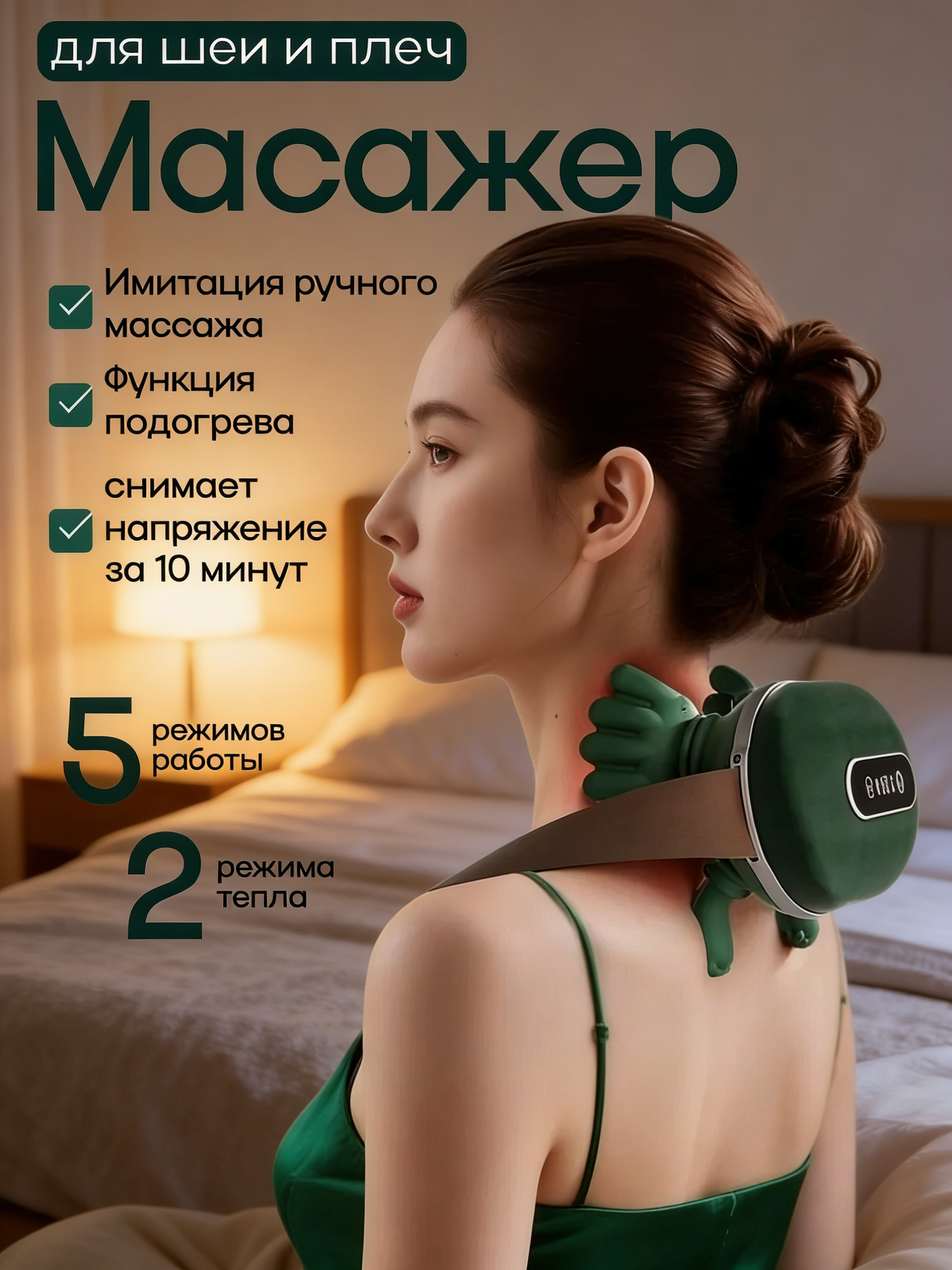 Массажер руки с пальцами для шеи