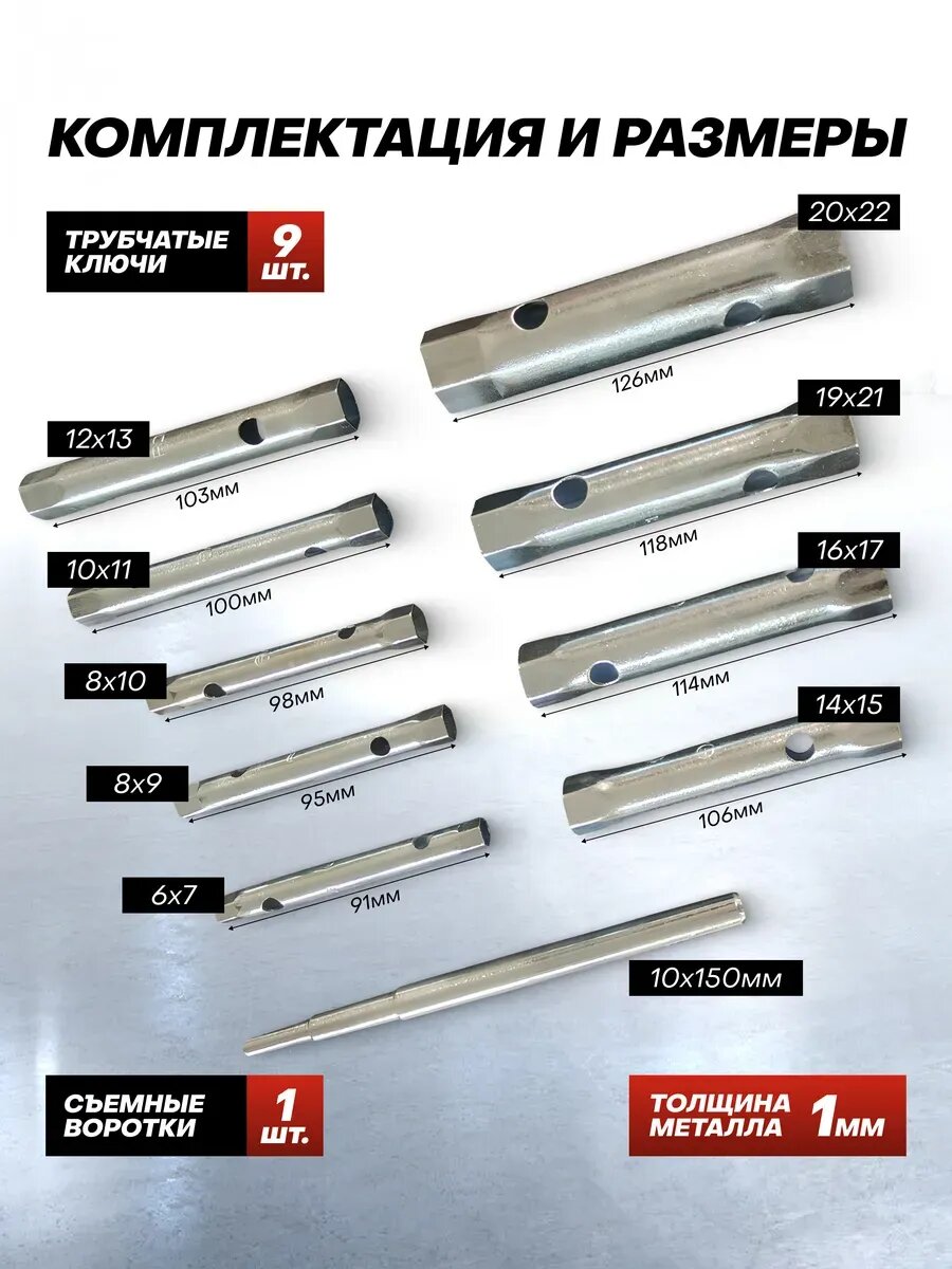 Набор ключей трубчатых 10 предметов
