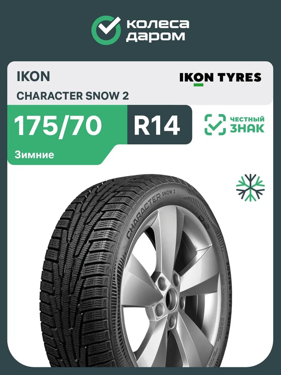 Зимняя шина , без шипов , Character Snow 2 R14 175/70 88R