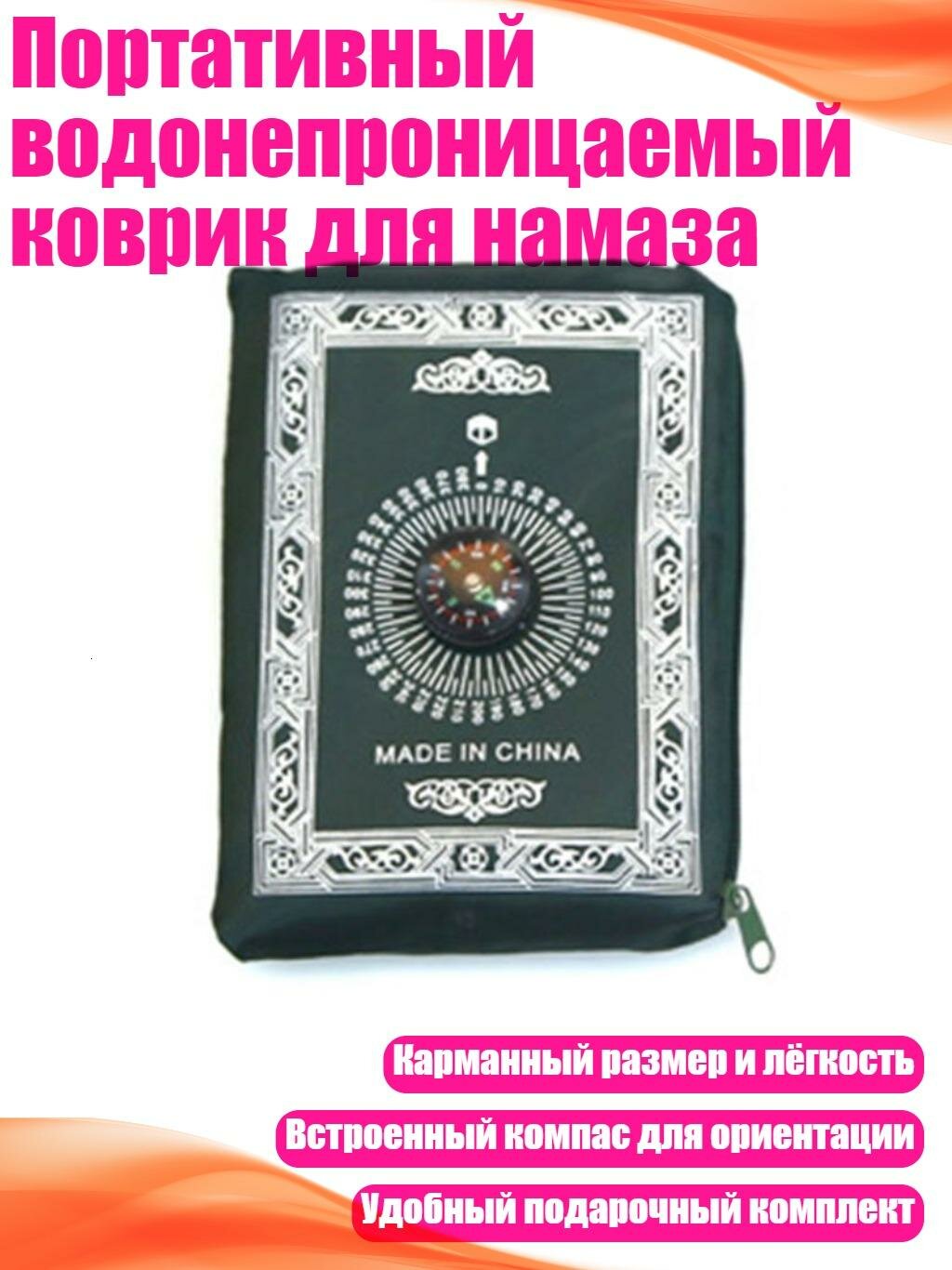 Портативный водонепроницаемый коврик для намаза, Зеленый