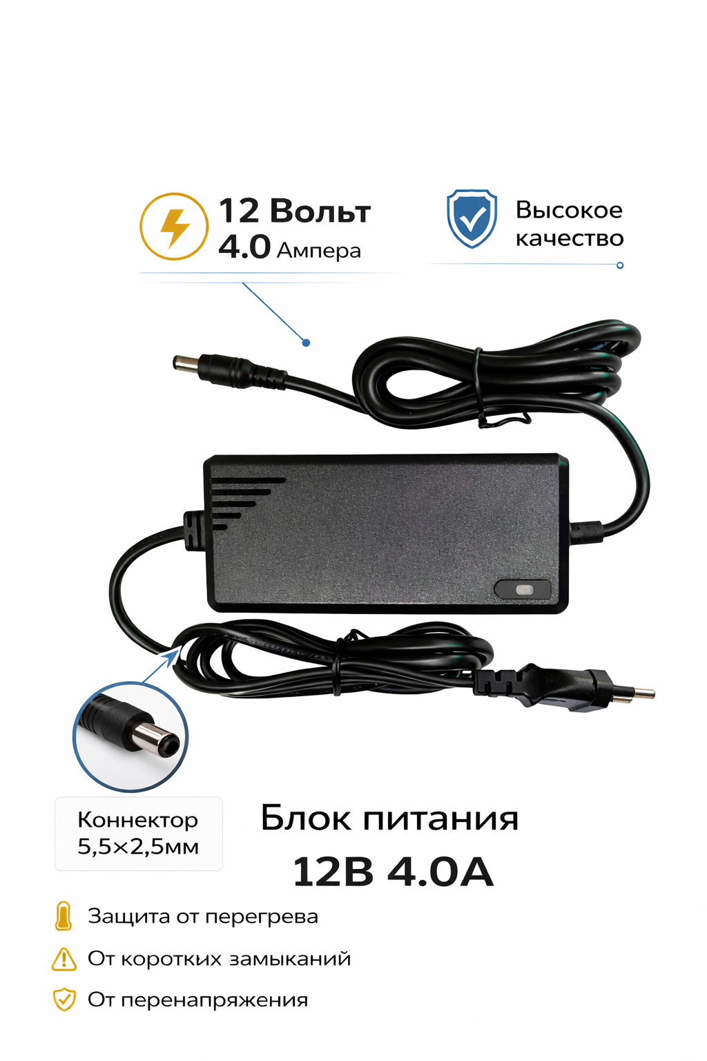 Блок питания 12В Optimus 12/4.0, 4А, пластик, вилка 220V, штекер 12В