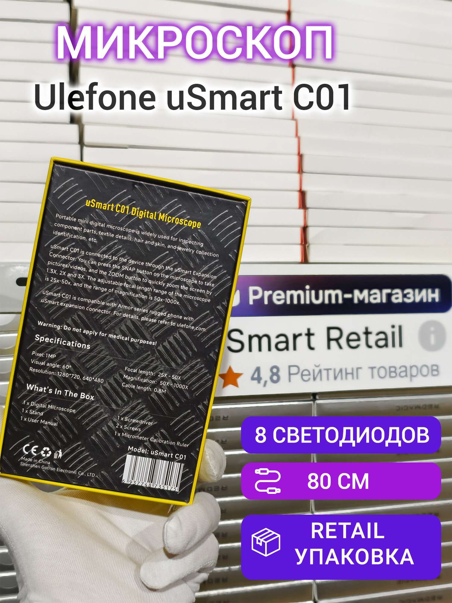 Микроскоп Ulefone uSmart C01 — фото 1