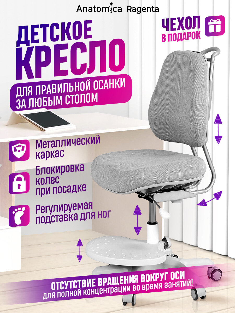 Детское кресло Anatomica Ragenta серый