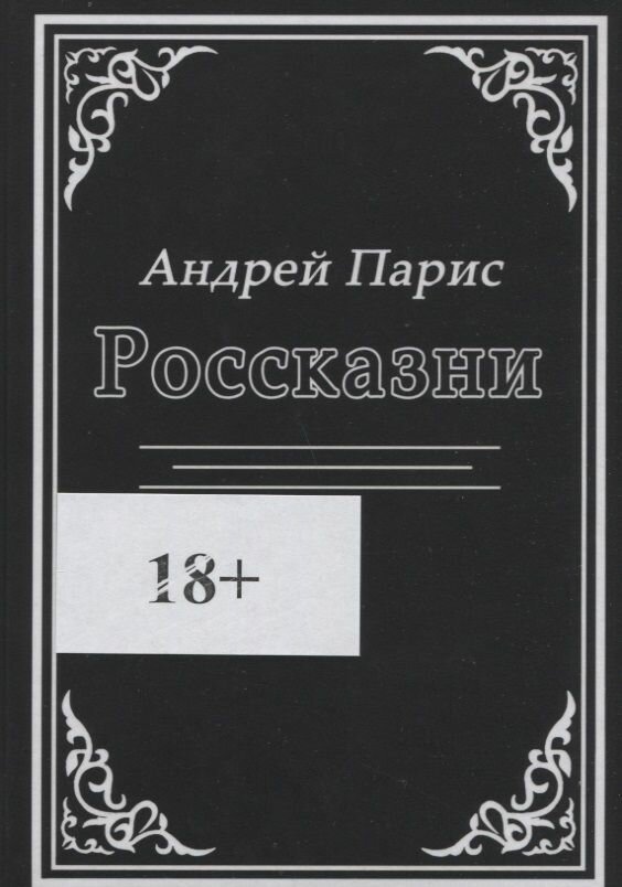 Россказни