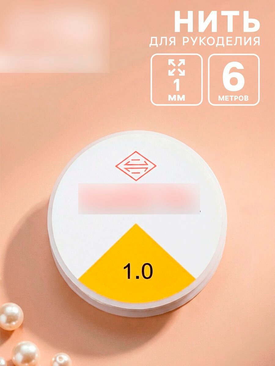 Набор Нитей резинка, 4 шт. для бисероплетения, 1 мм, 6 м