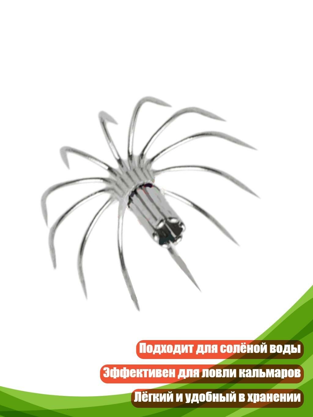 Крючки для ловли кальмаров, 10 шт, 21mm