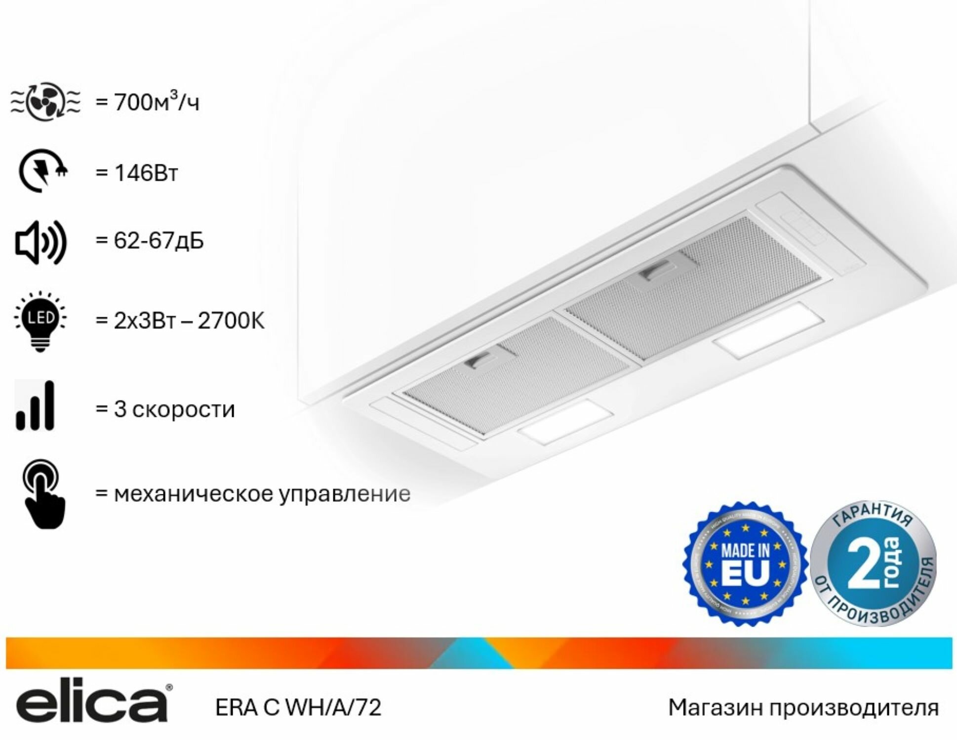 Вытяжка Elica ERA C WH/A/72