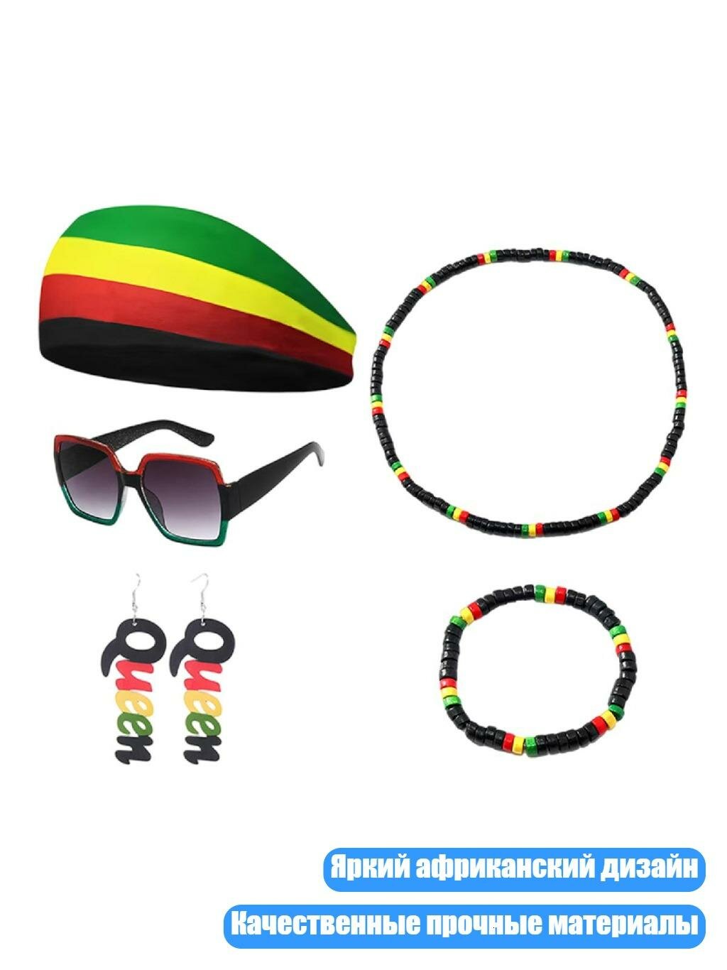 Браслет африканский бисерный на День объявления о свободе, B5