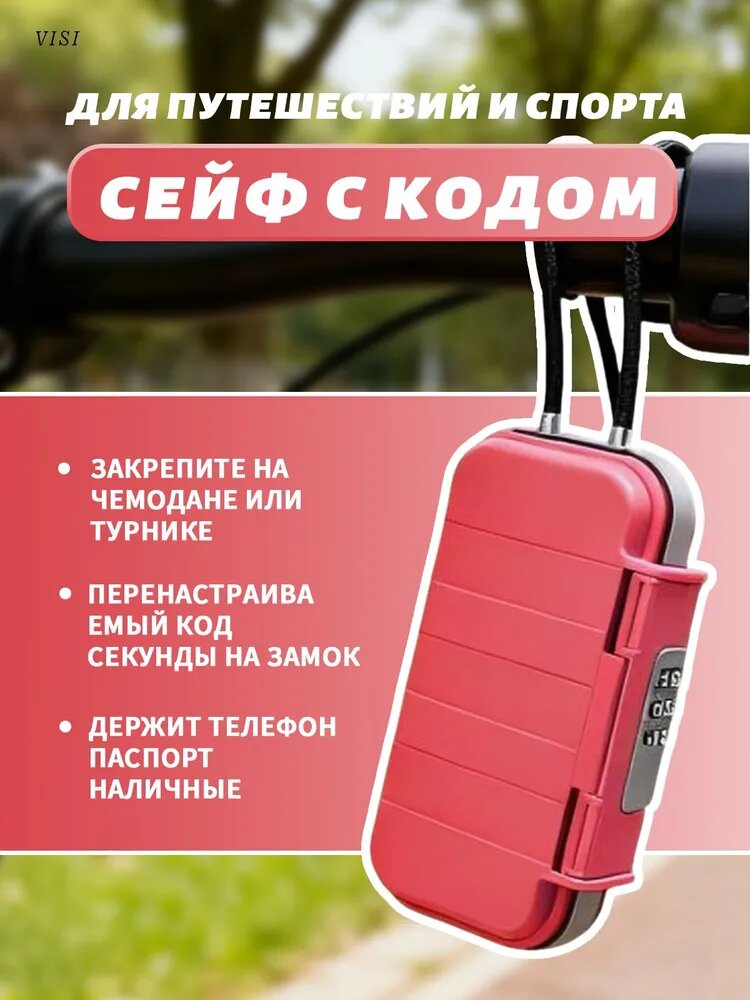 Сейф с кодовым замком для путешествий и спорта. Переносной сейф для телефона, паспорта и наличных.