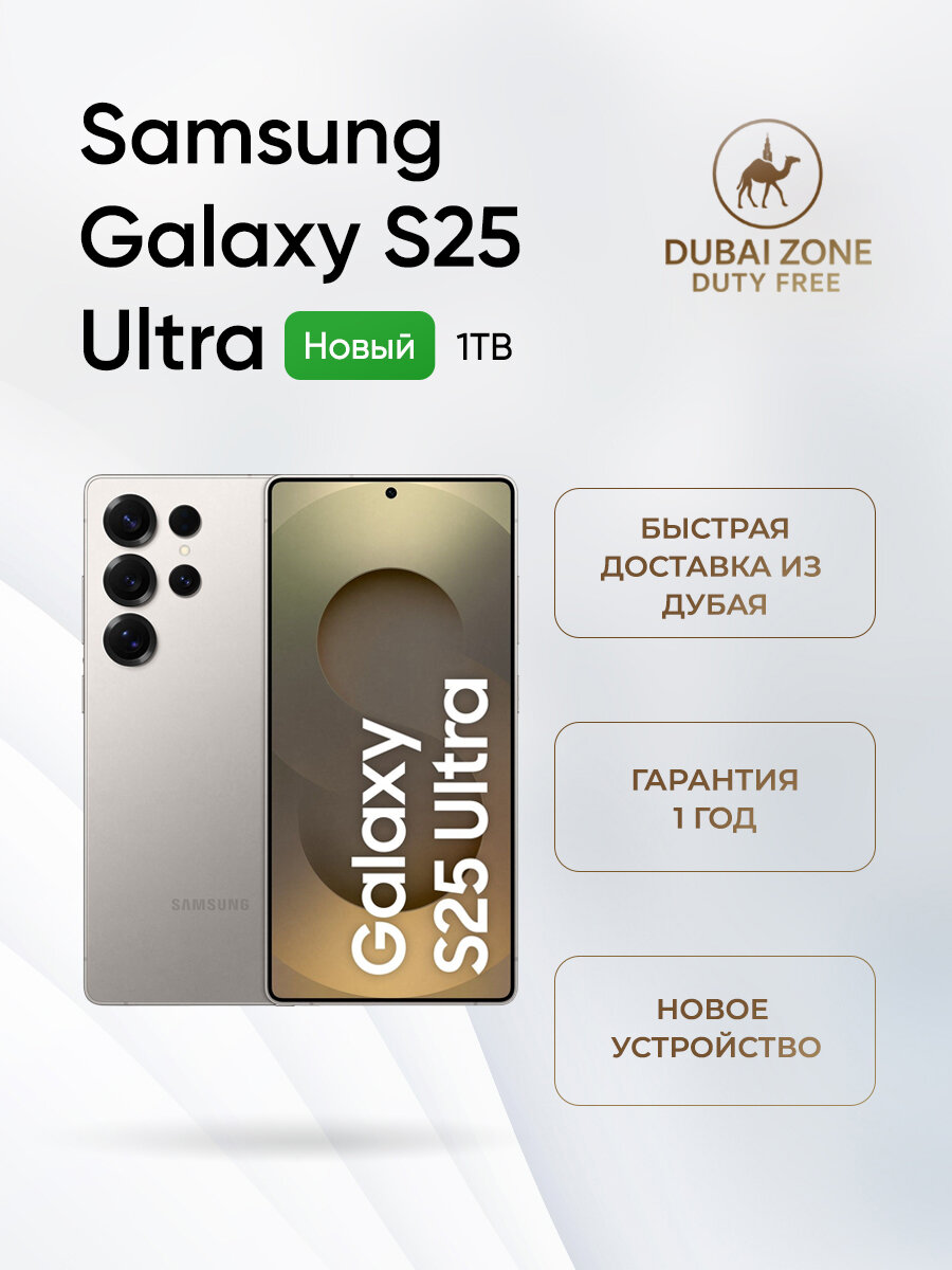 Смартфон Samsung Galaxy S25 Ultra 1 ТБ, цвет Titanium Gray / Серый титан