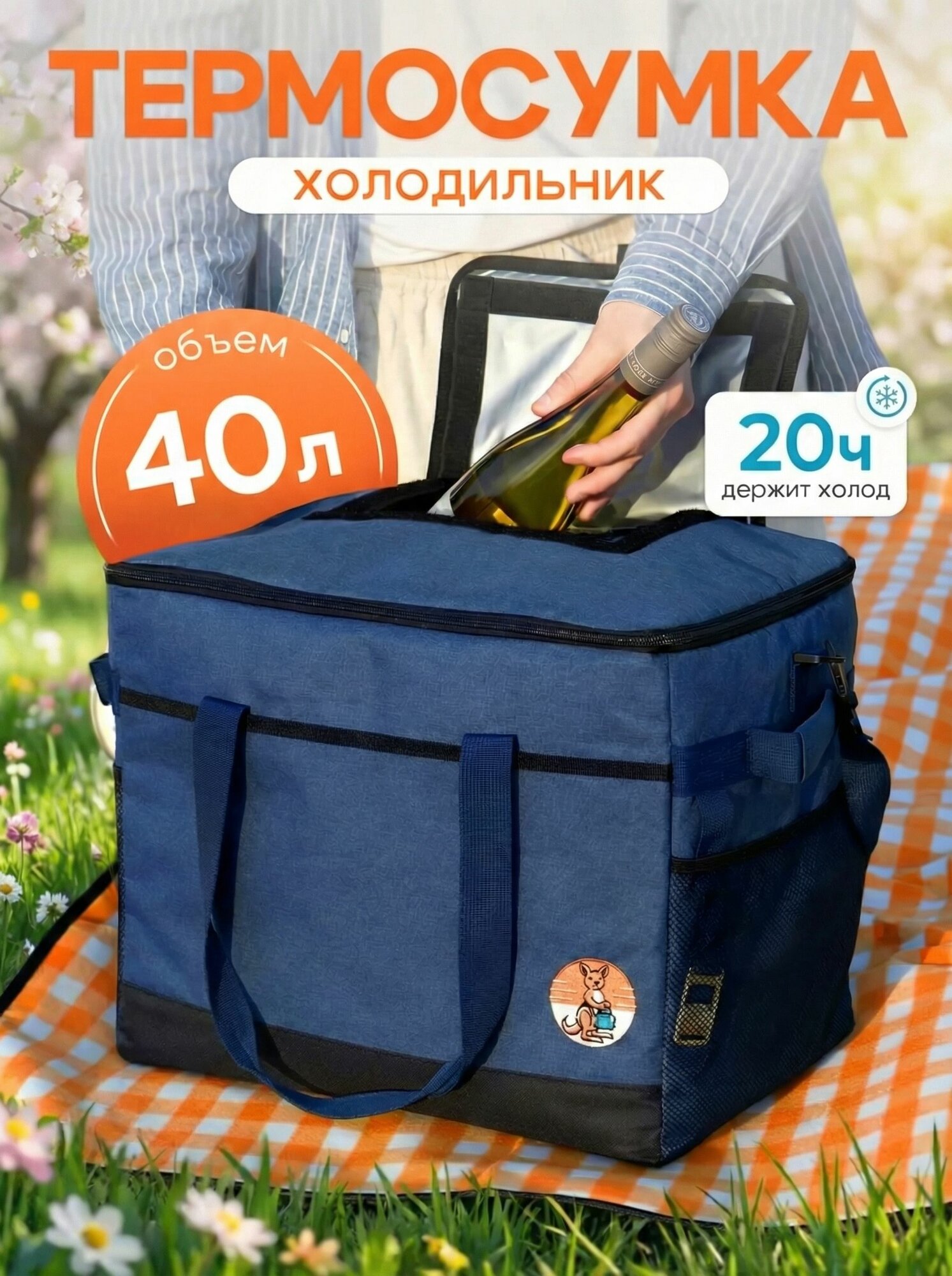 Термосумка / 40 Литров