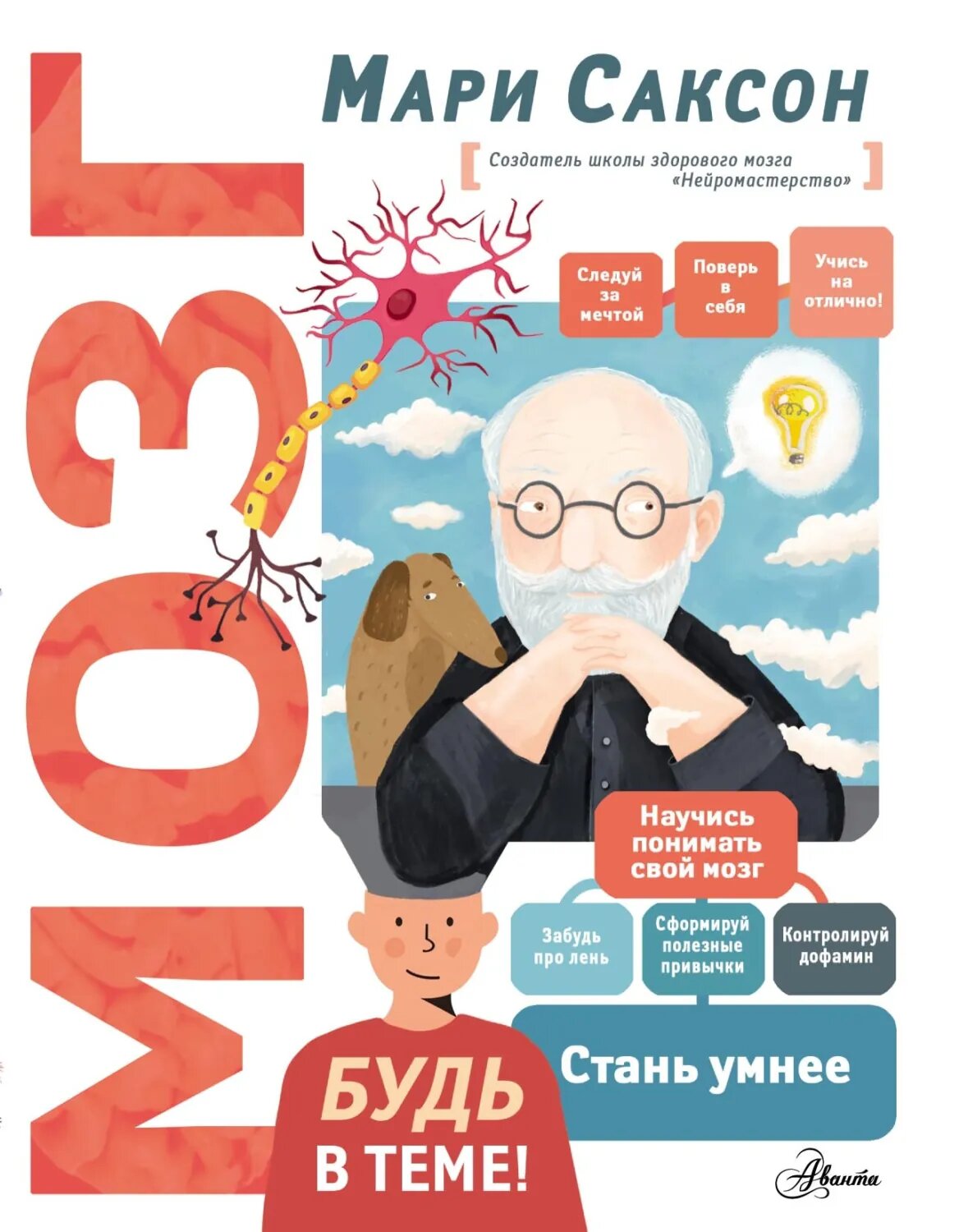 Мозг [Цифровая книга]