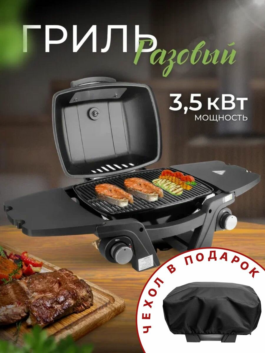 Газовый гриль барбекю для пикников портативный, туристический с термометром, двумя независимыми чугунными решетками и чехлом для хранения (барбекю-гриль)