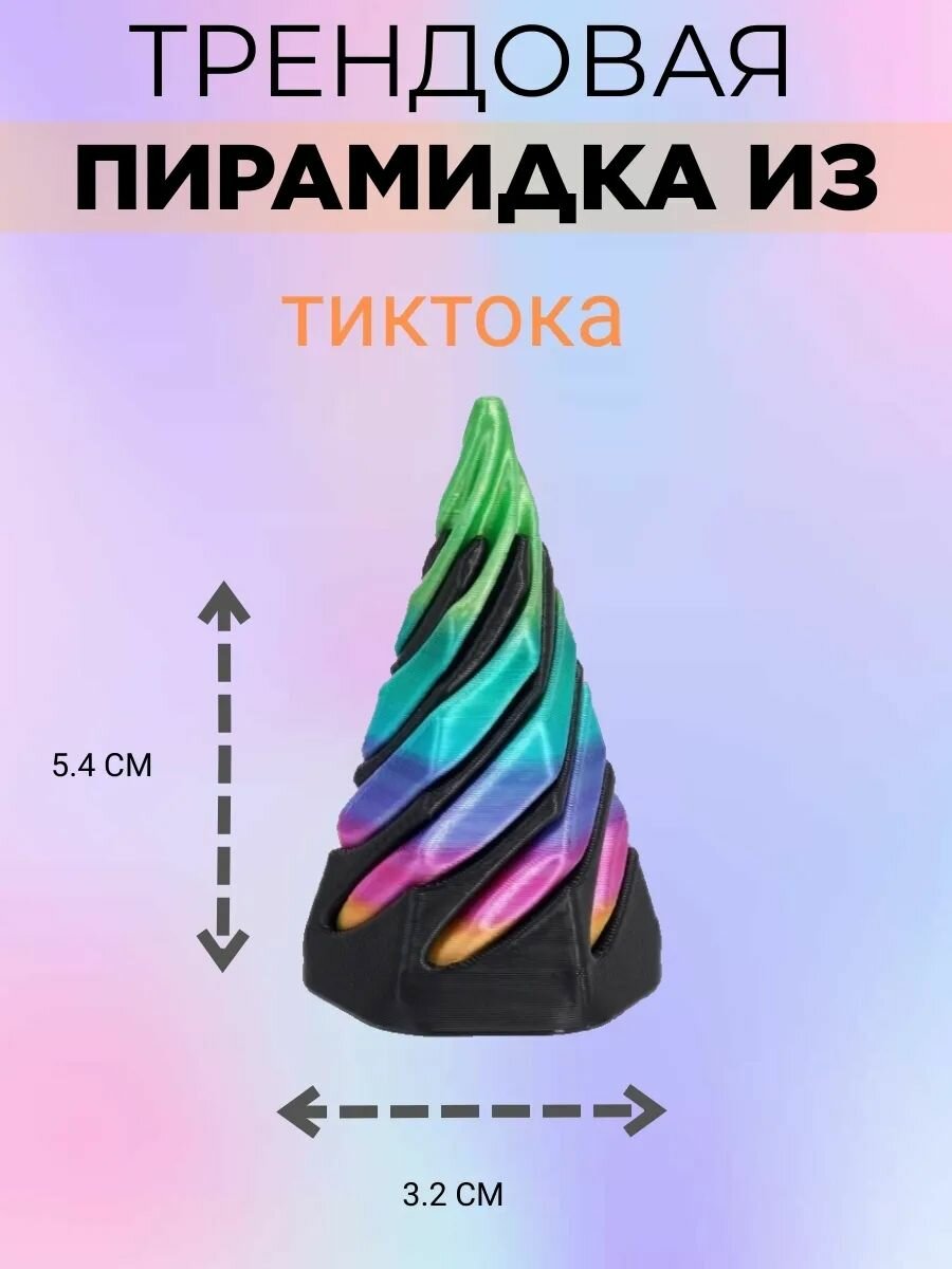 Магический конус-спираль антистресс игрушка