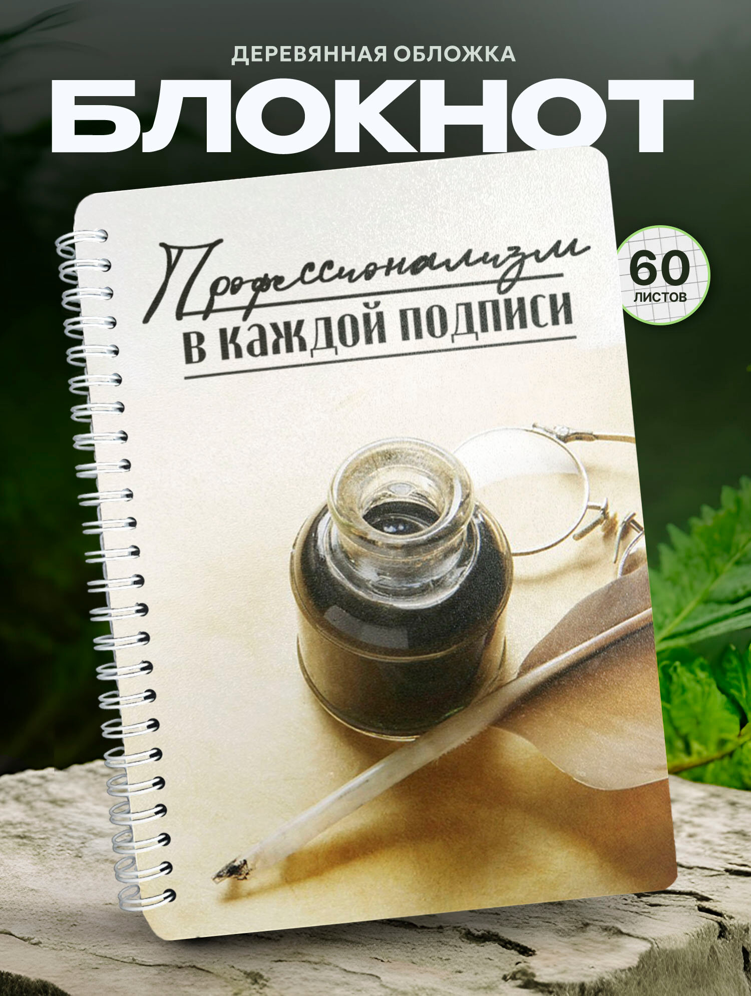 Блокнот Wood-book "Блокнот для нотариуса", A5, твердая обложка, лхдф
