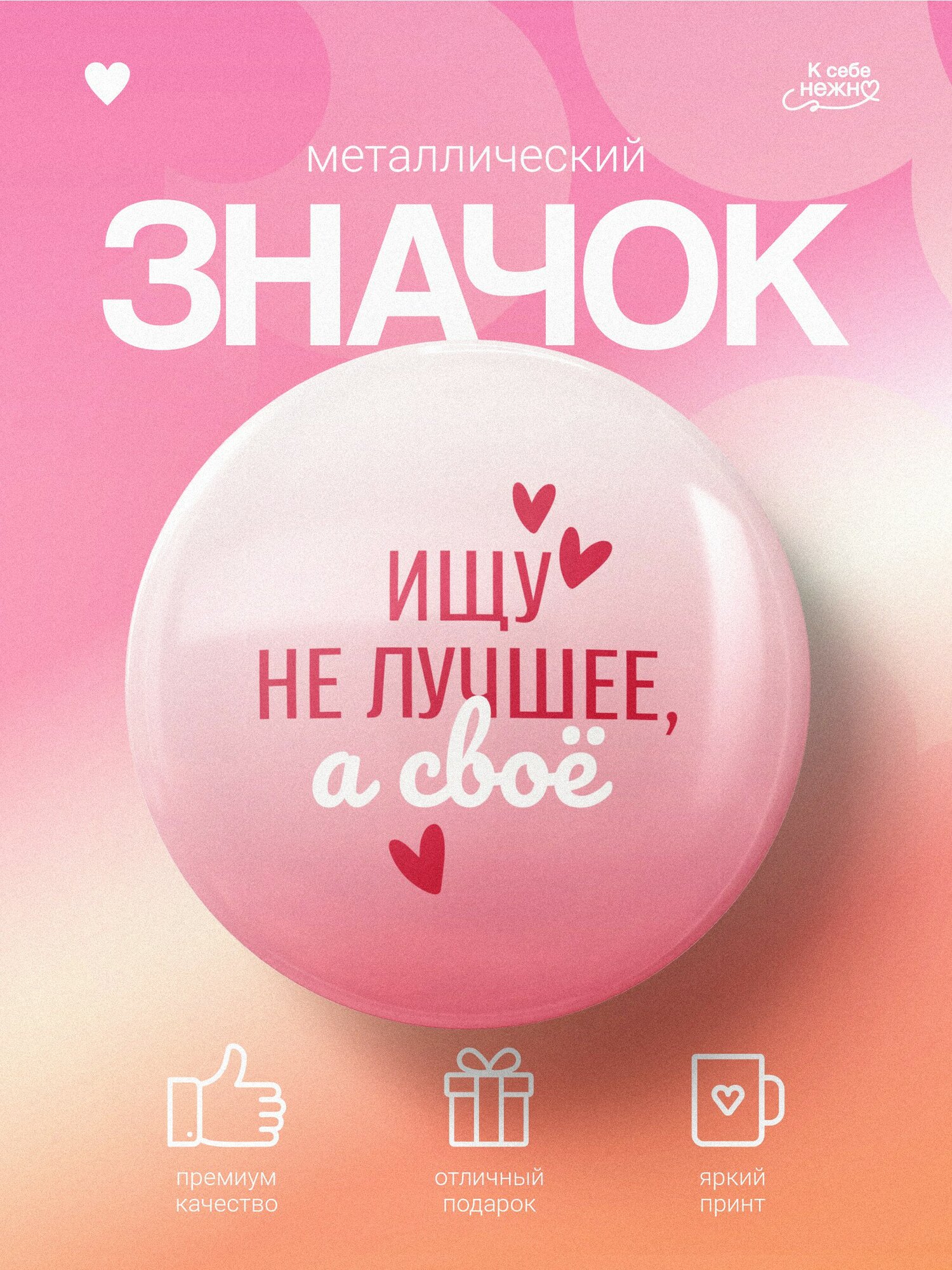 Значок