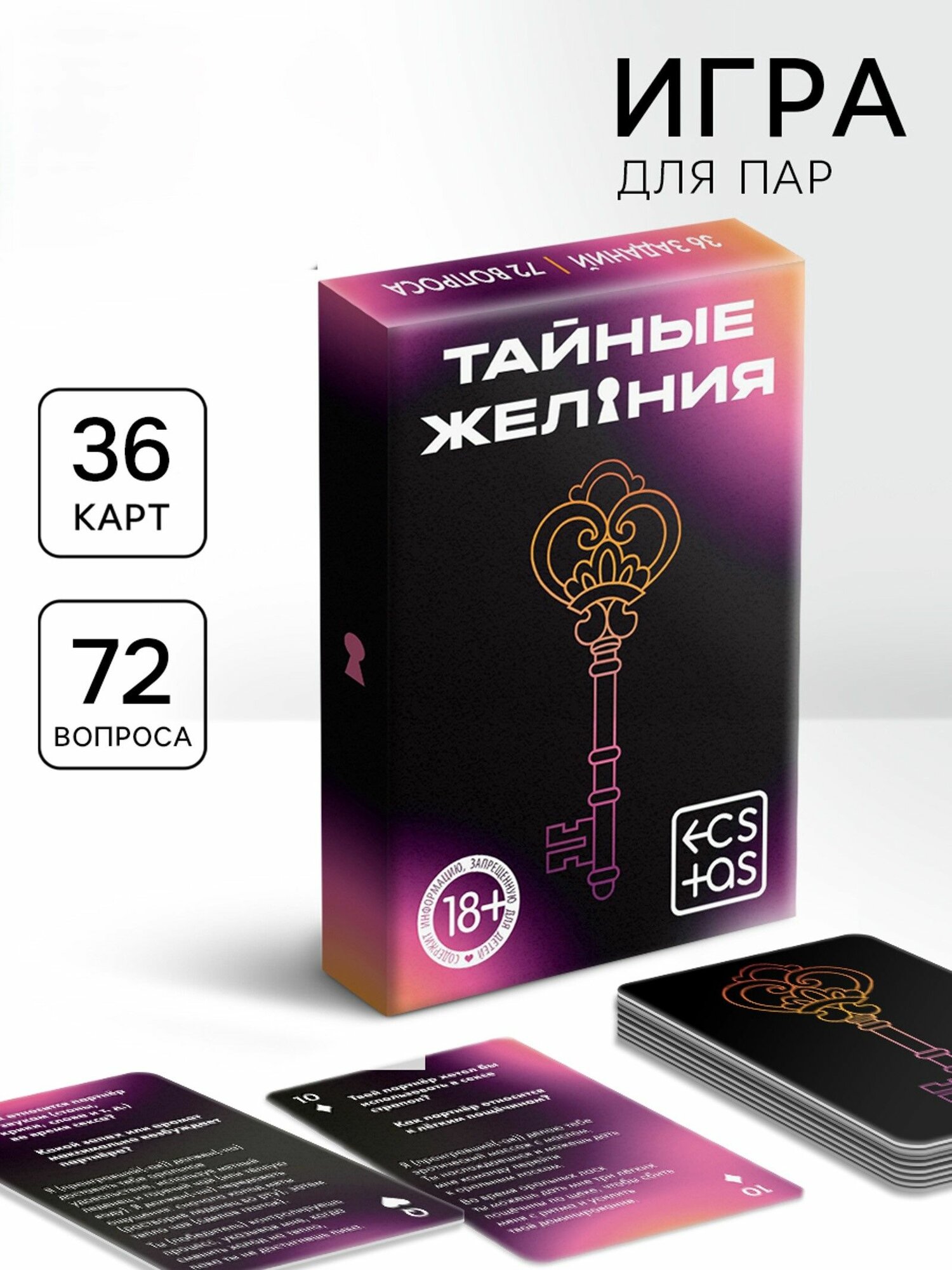 Игра для пар Тайные желания , 36 карт, 18+