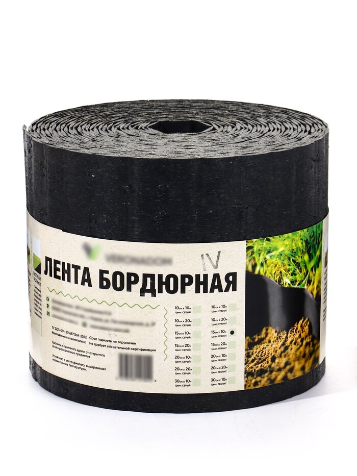 Лента бордюрная, 15 см×10 м, пластиковая, садовая, цвет гранит