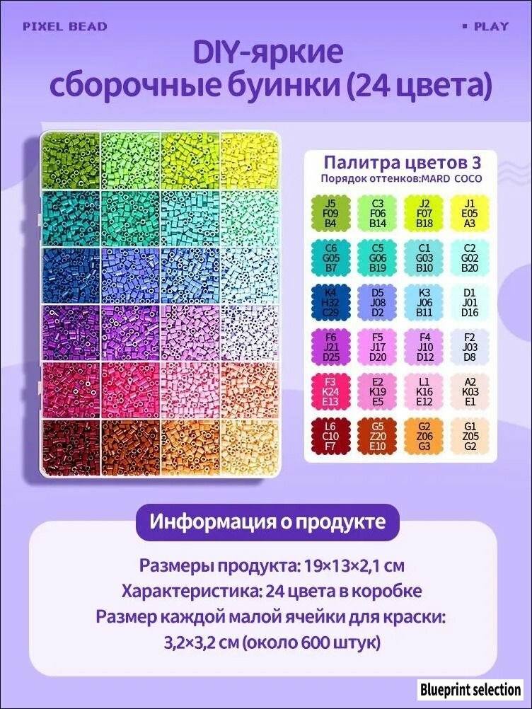 Термомозаика - это набор для творчества. 24 цвета. Один боб размером 2,6 мм, 15 000 зерен. Развивающие игрушки от 3-х лет, подарок для девочки и мальчика, без инструментов