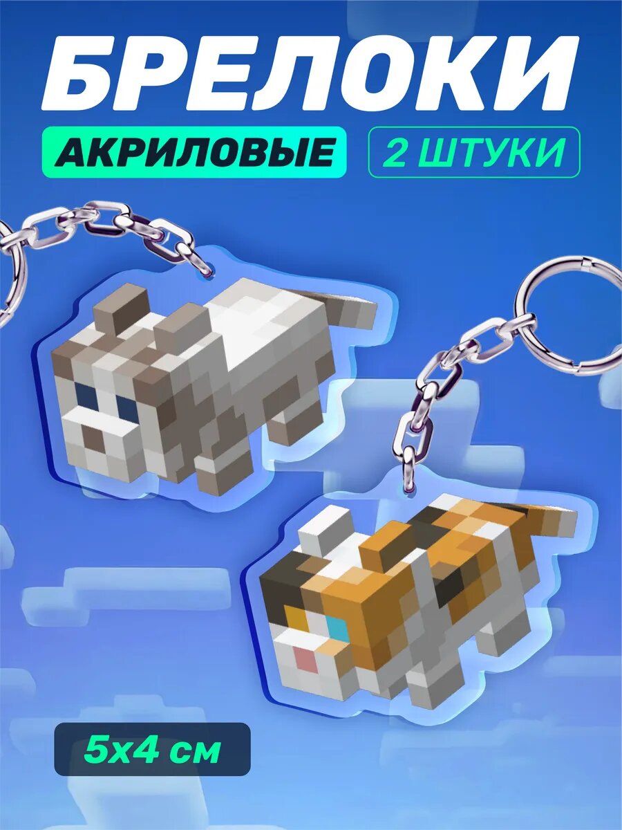 Брелок