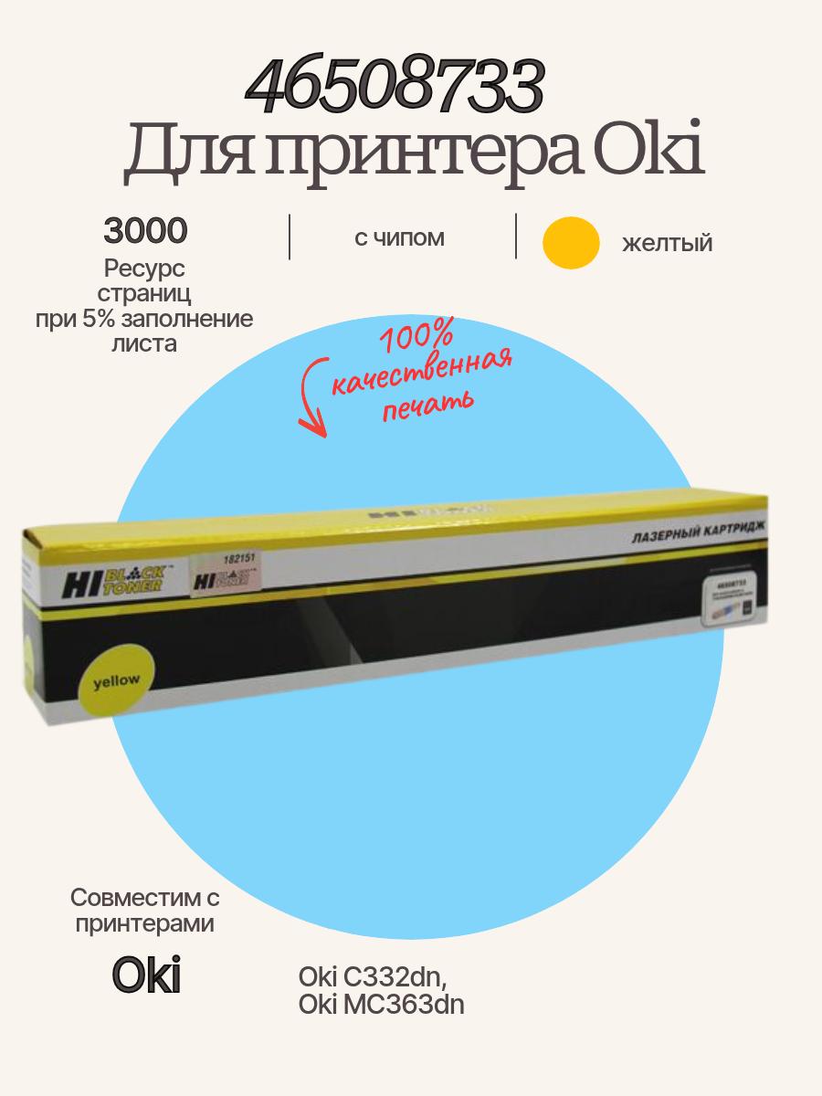 Тонер-картридж Hi-Black (HB-46508733) для OKI