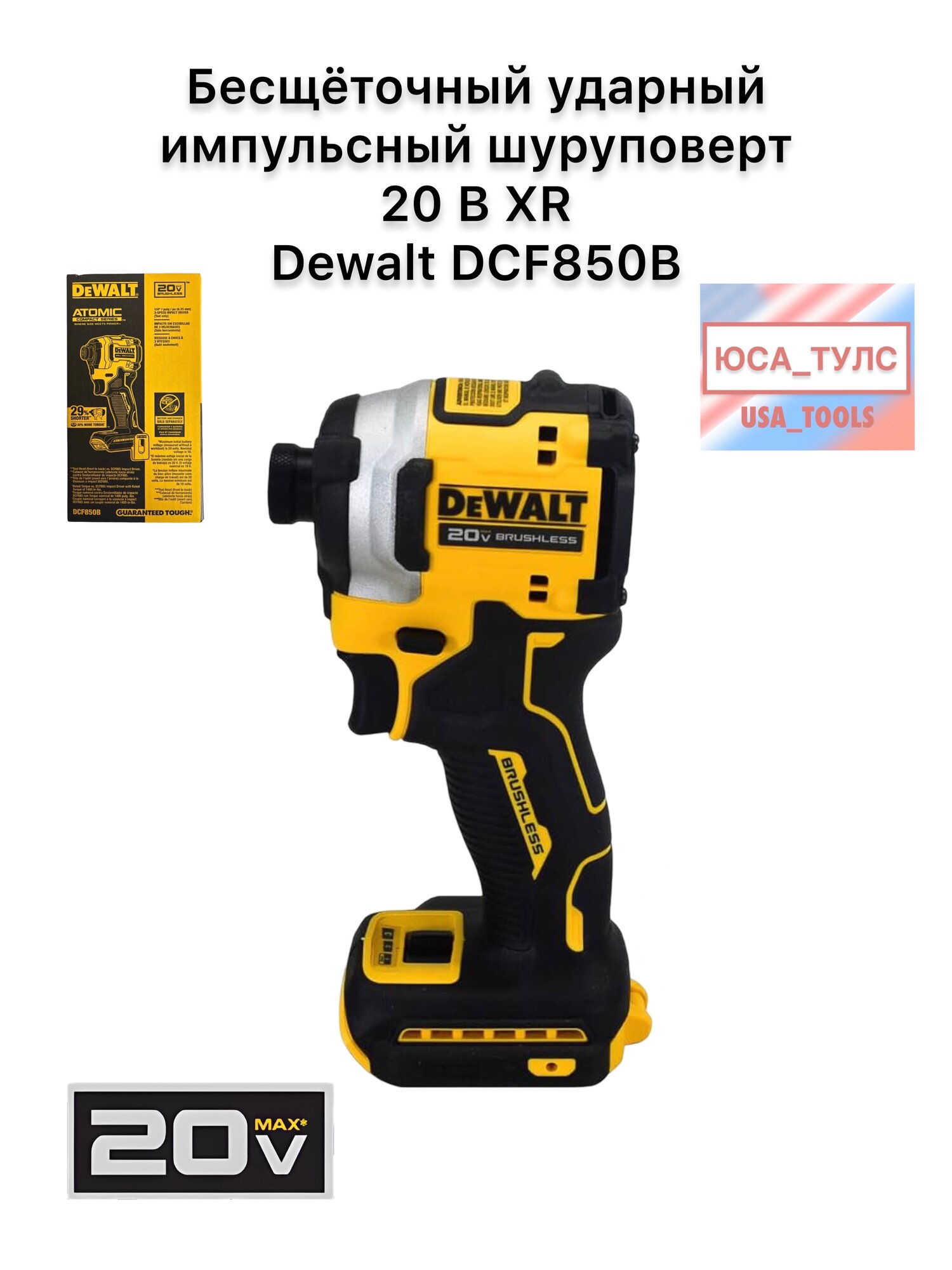 Бесщёточный ударный импульсный шуруповерт 20 В XR Dewalt DCF850B