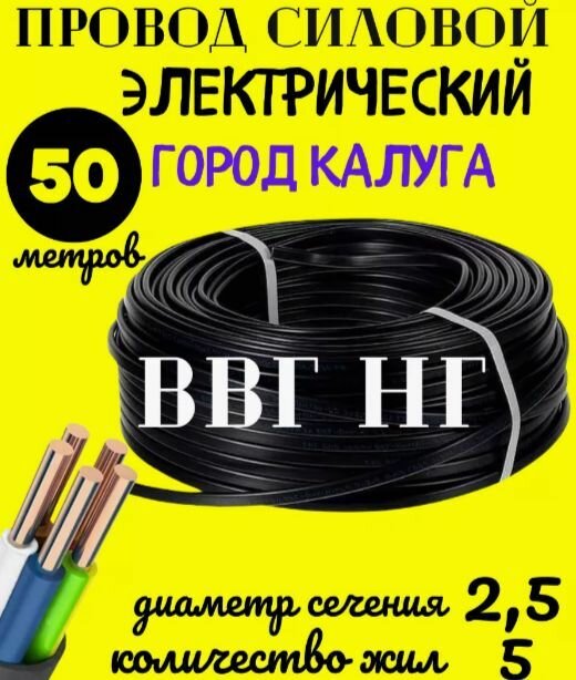 Провод электрокабель гибкий ВВГ НГ