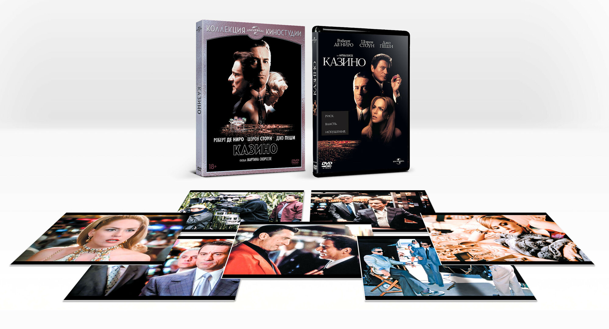 Коллекция киностудии Universal: Казино (DVD) + 7 карточек