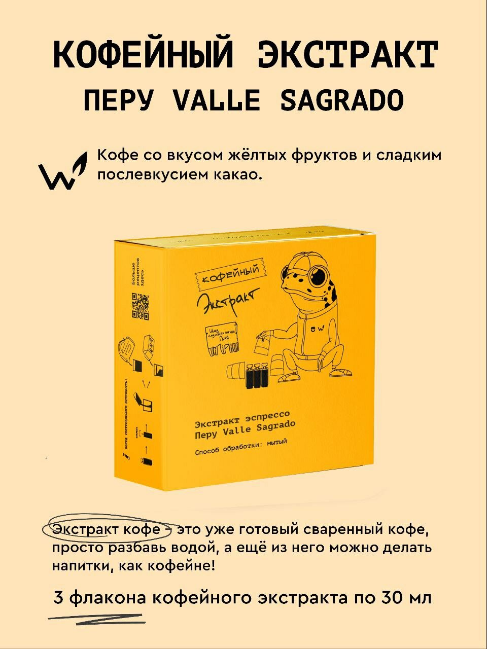 Кофейный экстракт Сварщица Екатерина "Перу Valle Sagrado (эспрессо)"