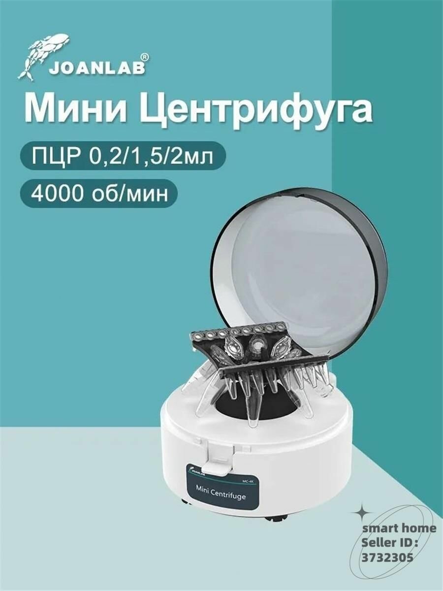 JOANLAB Pcr Мини-центрифуга Плазменная центрифуга Лаборатория 0,2 мл 1,5 мл 2 мл Центрифуга пробирка 4000 об/мин MC-4K