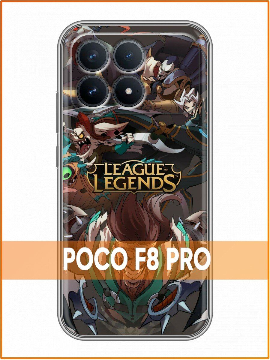 Чехол для Poco F8 Pro с принтом для мальчиков Лига Легенд (Поко Ф8 Про)