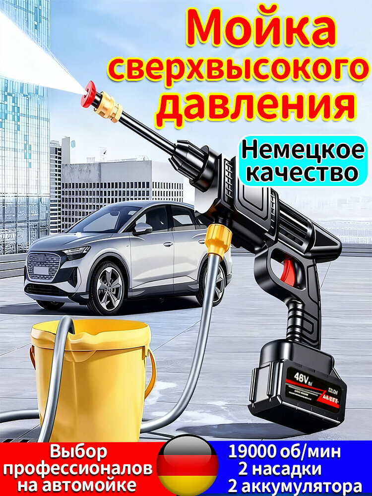 Мойка высокого давления аккумуляторная для автомобиля с пистолетом и пенообразователем, для дачи, 2 аккумулятора