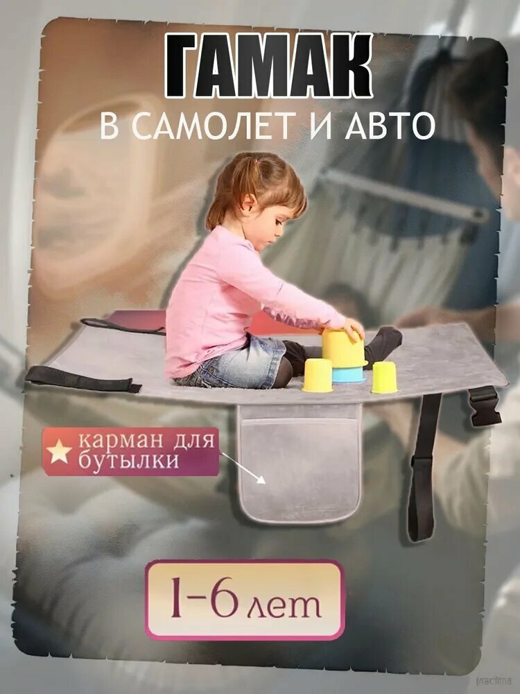 KNOW EASY-Гамак детский для самолета