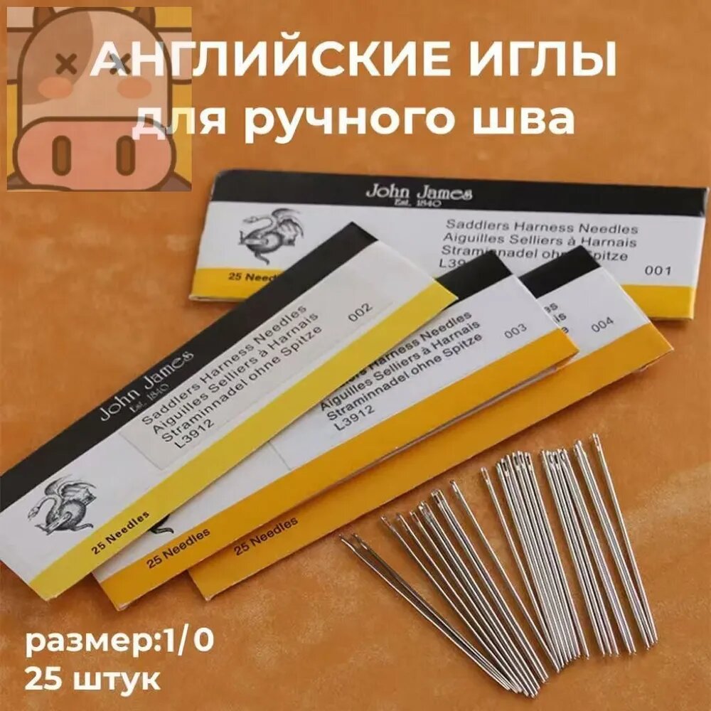 Иглы для ручного шитья John James №2 (1/0), 25 шт.