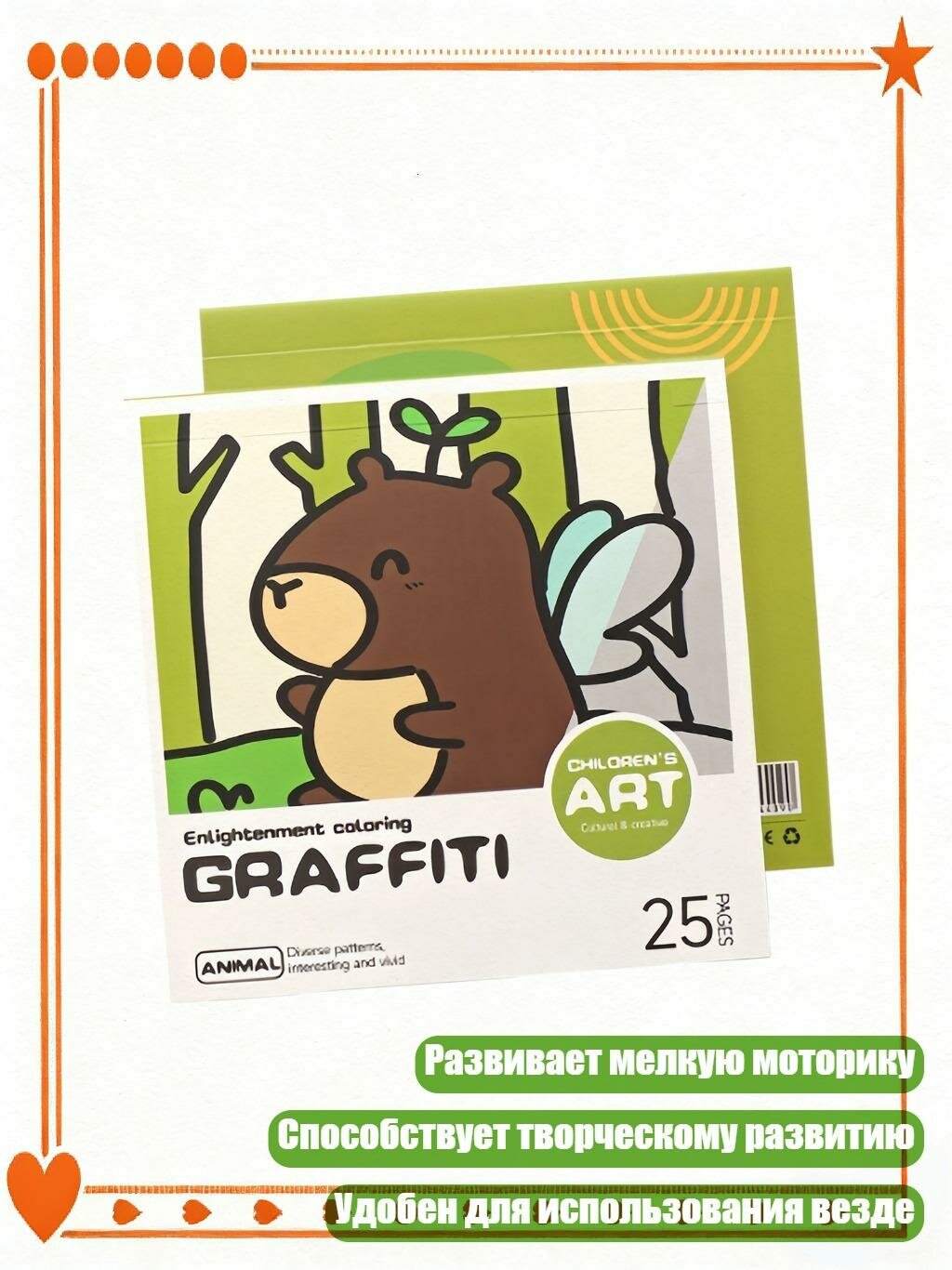 Детская тетрадь с мультяшными рисунками, 1