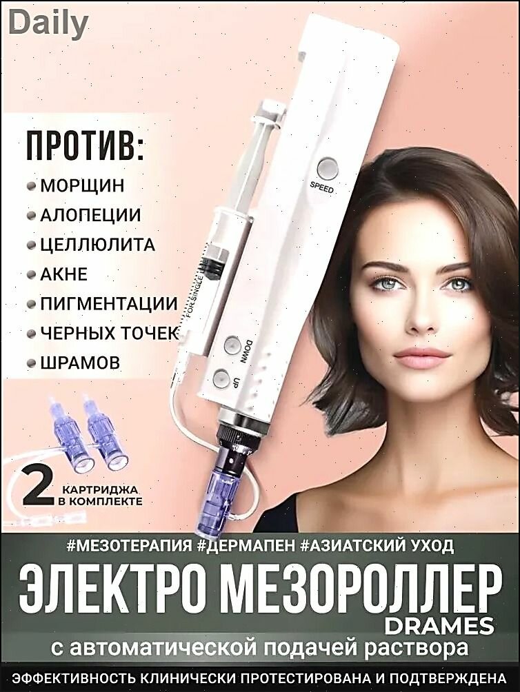 Косметологический комбайн