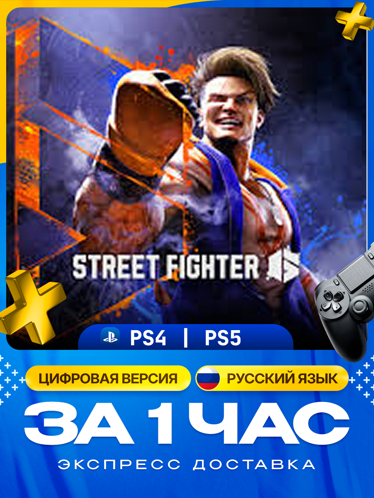 Игра Street Fighter 6 для PS4 и PS5, русские субтитры и интерфейс | PS4/PS5