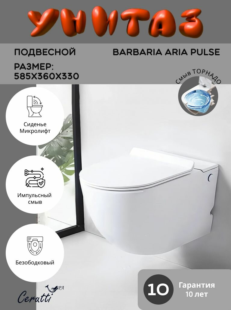 Подвесной унитаз Ceruttispa BARBARIA Aria Pulse (585х360х330) импульсный, безободковый, микролифт, белый