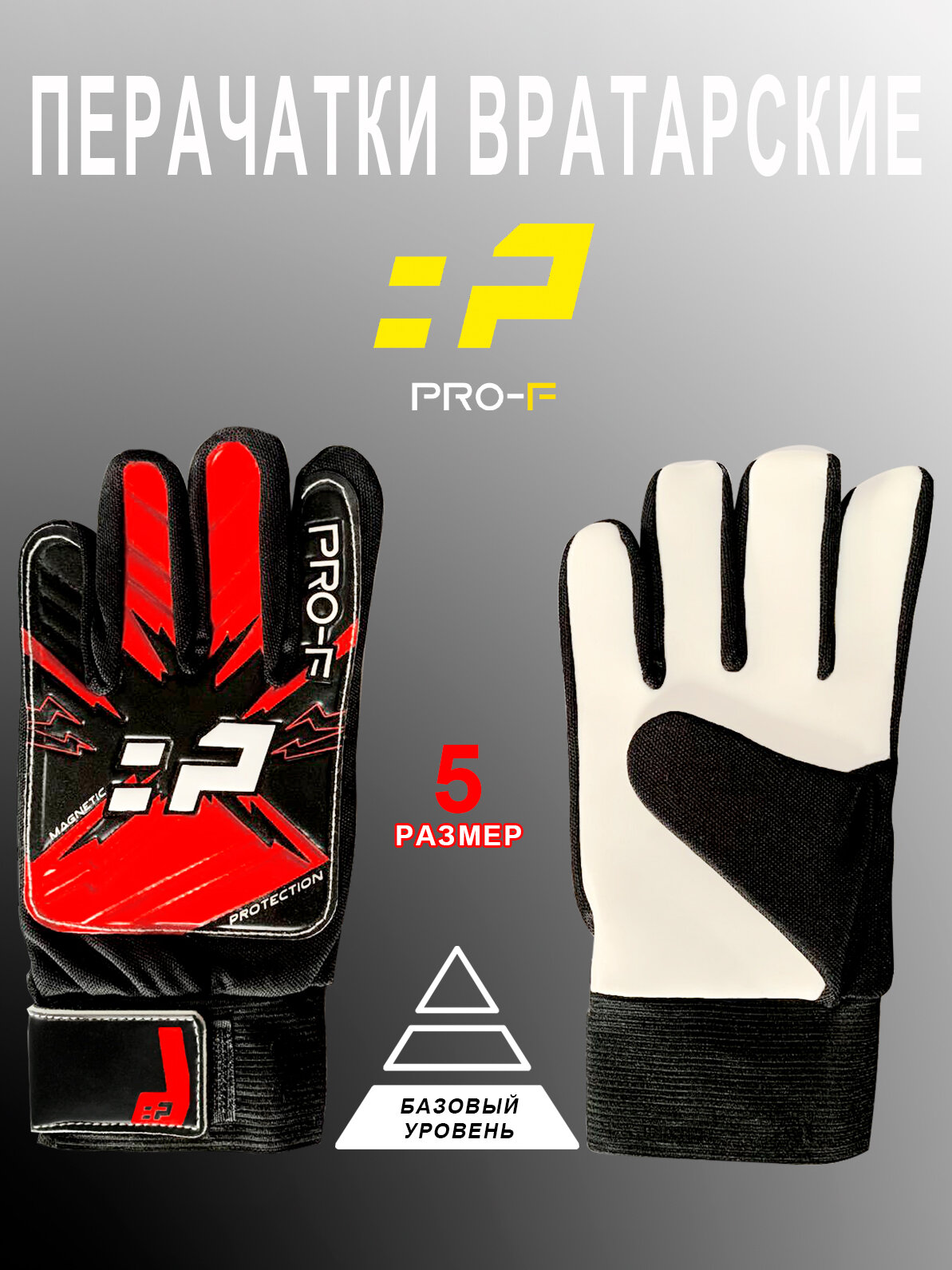 Перчатки вратарские детские PRO-F, 5 размер красные